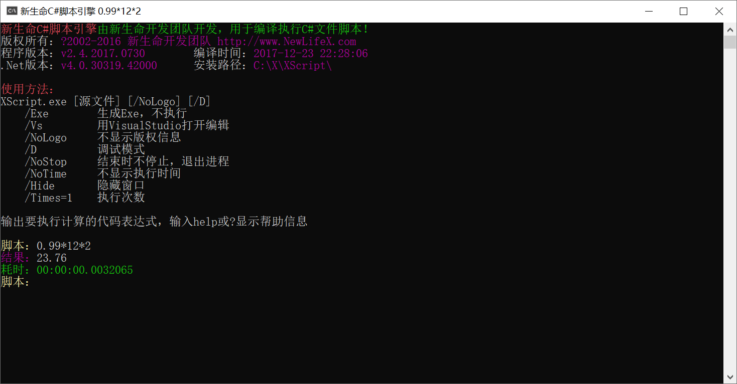 脚本引擎ScriptEngine（动态编译，XScript核心）